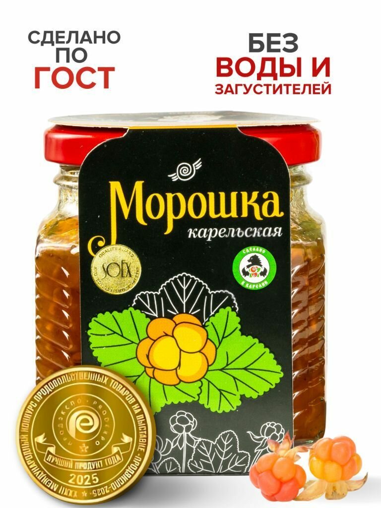 Мама карелия, Варенье из морошки карельской натуральное по госту 250 гр