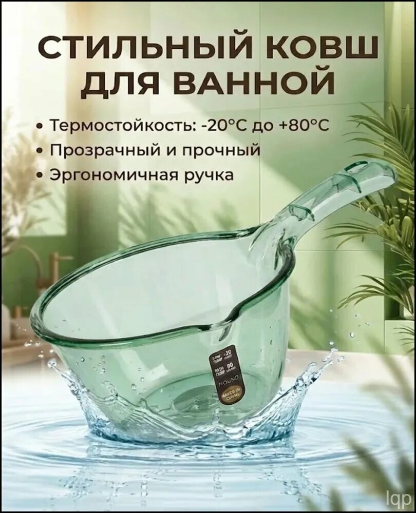 Ковш хозяйственный, пластик, 1 шт