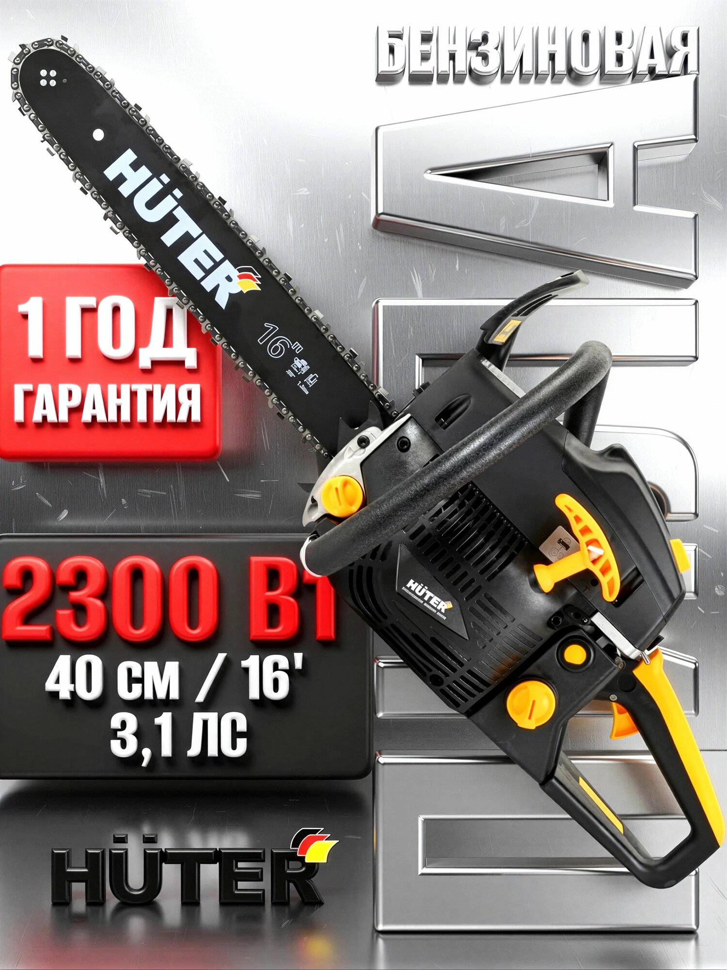 Бензопила цепная бензиновая Huter BS-16D UF, пила хутер