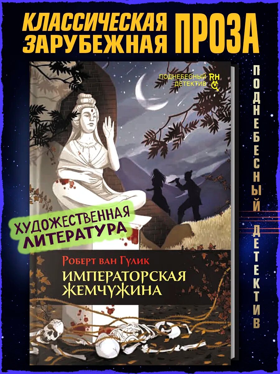 Императорская жемчужина