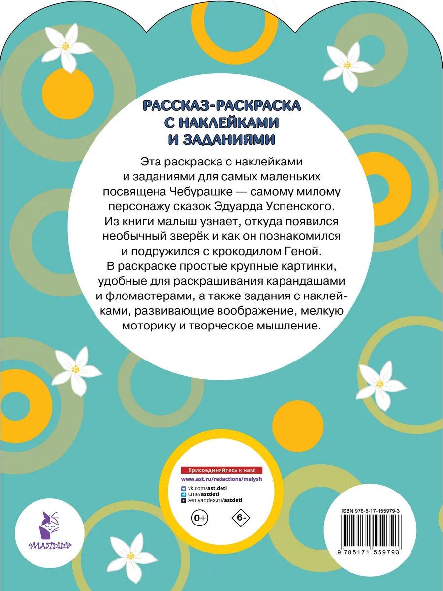 Чебурашка — фото 1