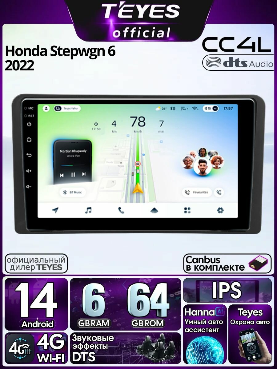 Магнитола Honda Stepwgn 6 2022 Teyes CC4L DTS 6/64GB, штатная магнитола, IPS экран, DSP, 4G, Wi-Fi
