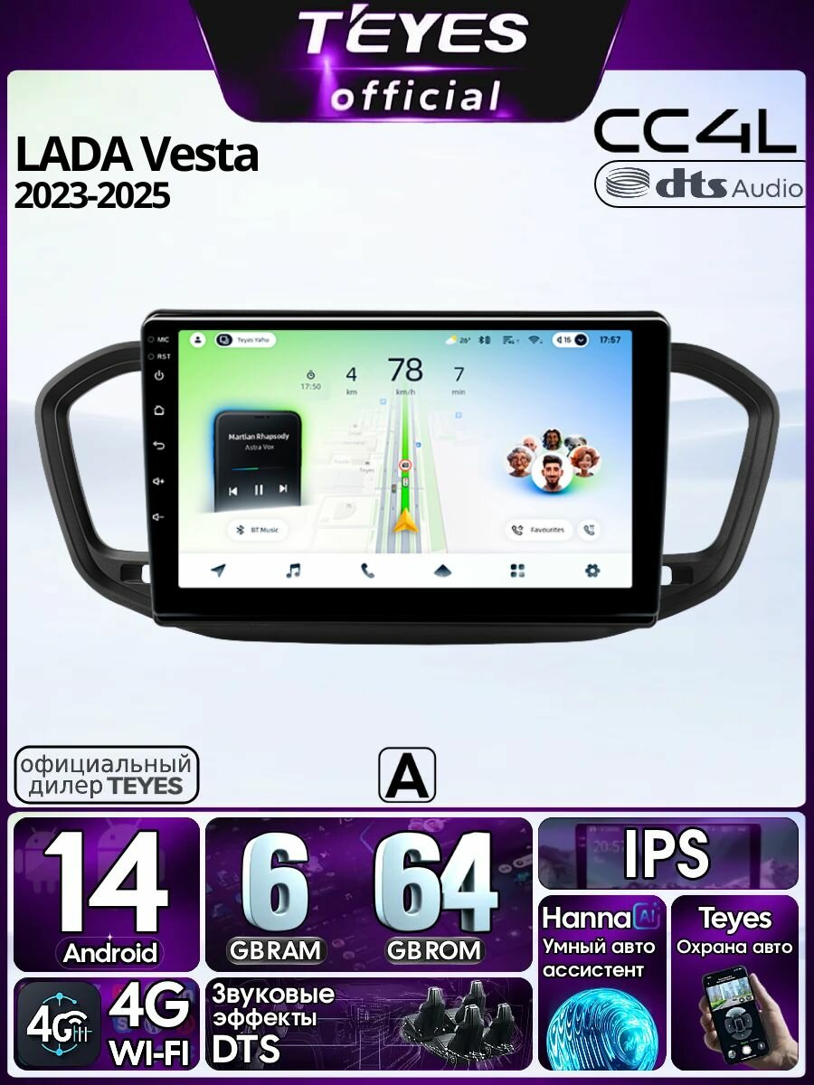 Магнитола LADA Vesta 2023 (Комплектация А) Teyes CC4L DTS 6/64GB, штатная магнитола, IPS экран, DSP, 4G, Wi-Fi