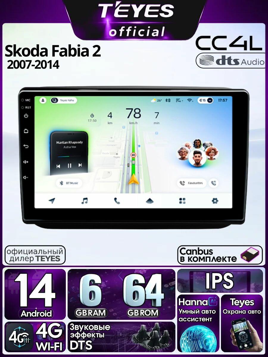 Магнитола Skoda Fabia 2 2007-2014 Teyes CC4L DTS 6/64GB, штатная магнитола, IPS экран, DSP, 4G, Wi-Fi
