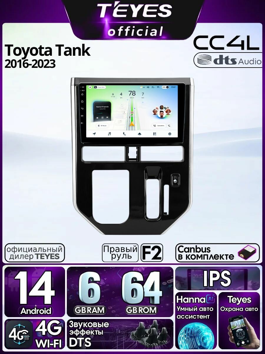 Магнитола Toyota Tank (RHD) 2016-2023 Teyes CC4L DTS 6/64GB, штатная магнитола, IPS экран, DSP, 4G, Wi-Fi