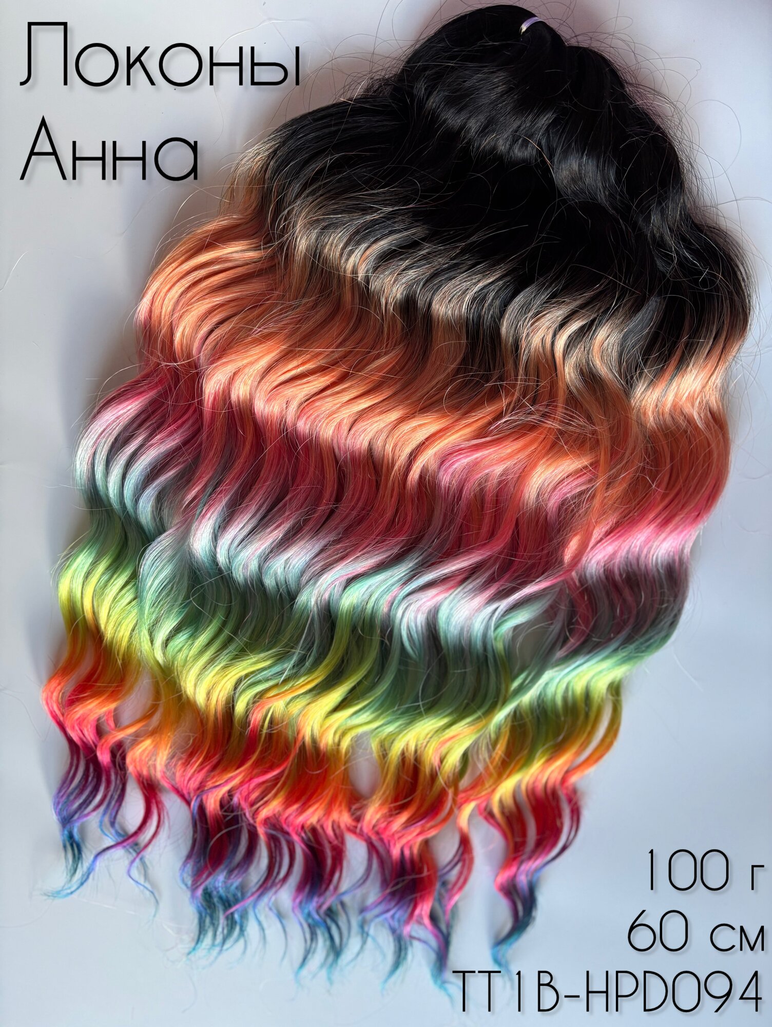 Локоны Анна 100 г 60 см