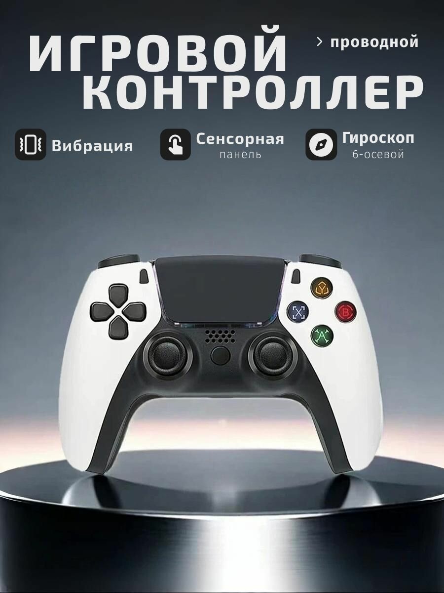 Геймпад, Проводной, белый