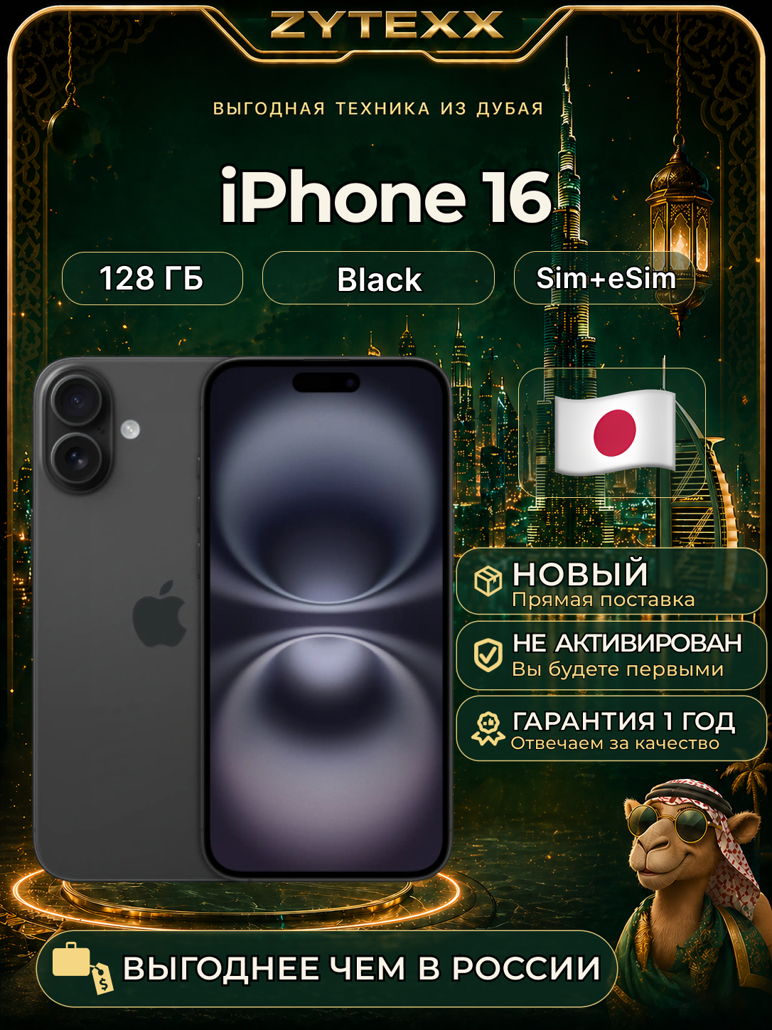 Смартфон iPhone 16 128Gb (Черный | Black) Sim+eSim, регион - JA