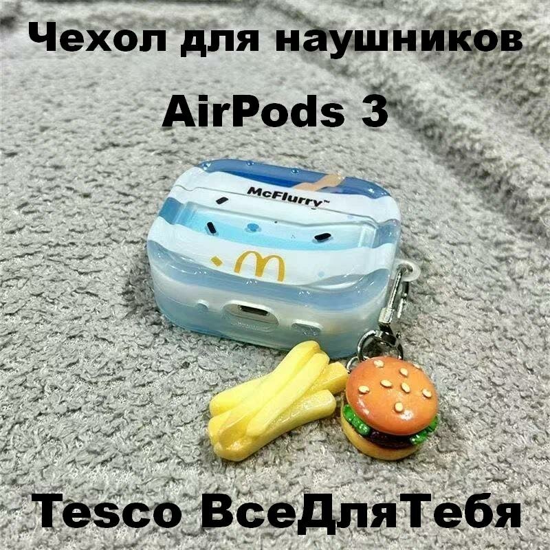 AirPods 3 Чехол для AirPods в виде мороженого, с имитацией вафли и глазури, для AirPods Pro 3 и 4