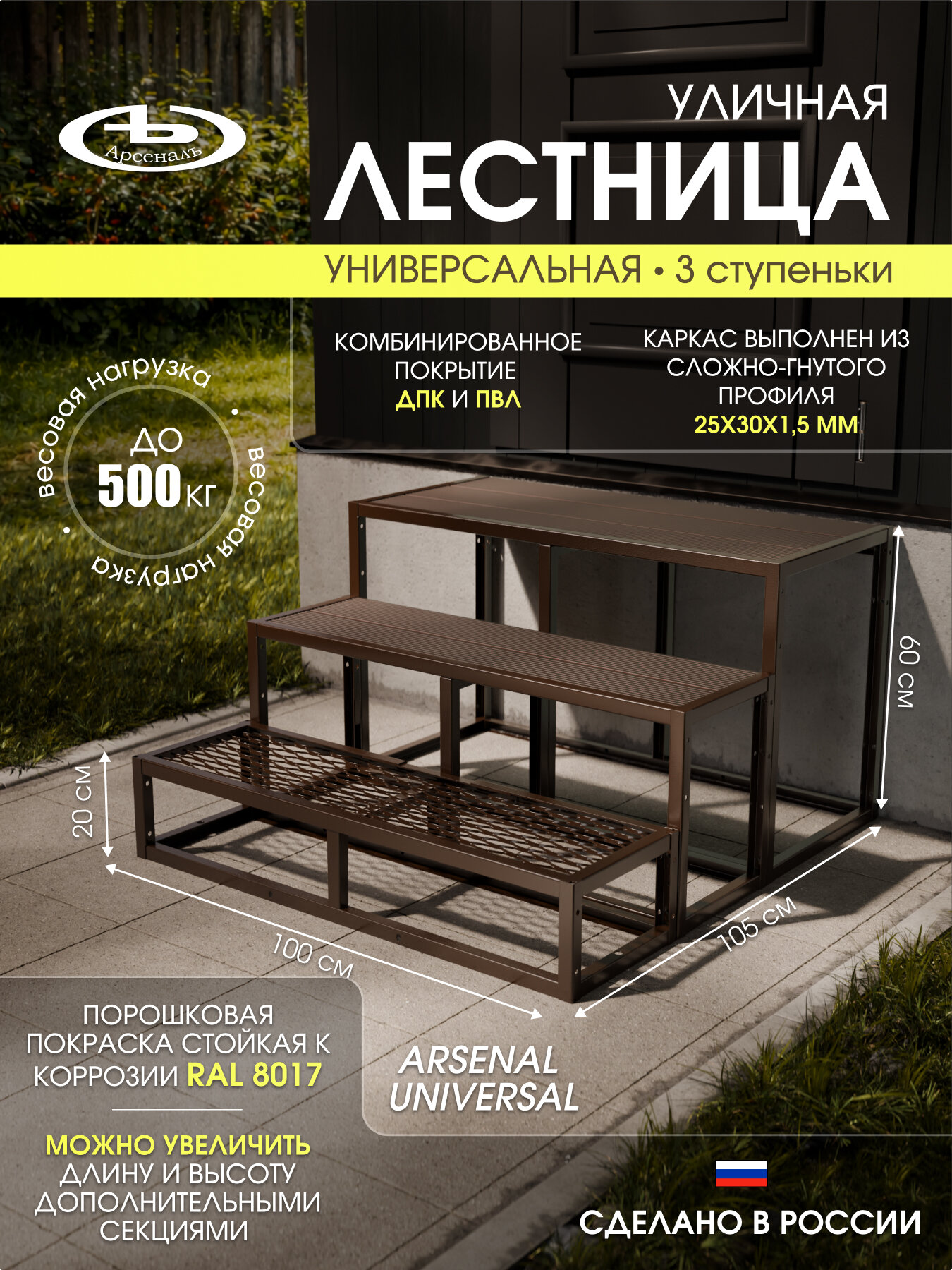 Крыльцо АрсеналЪ Avant, 3 ступени, 1 ПВЛ + 2 ДПК, 100×30×60 см, тёмно-коричневый