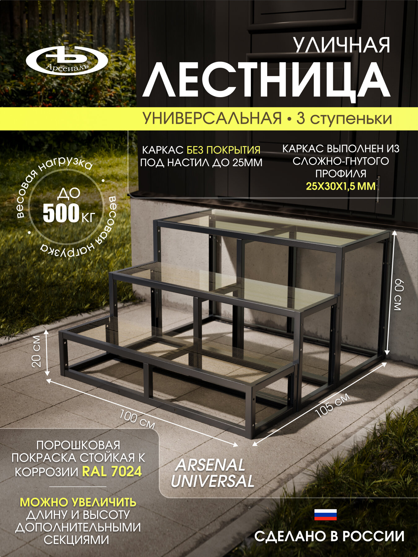 Крыльцо АрсеналЪ Avant, 3 ступени, без доски, 101×30×60 см, серый