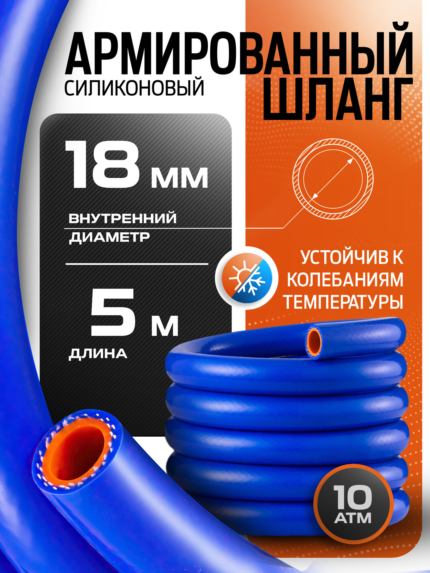 Шланг силиконовый 18 мм (11/16") армированный 5 метров / Патрубок для радиатора или печки