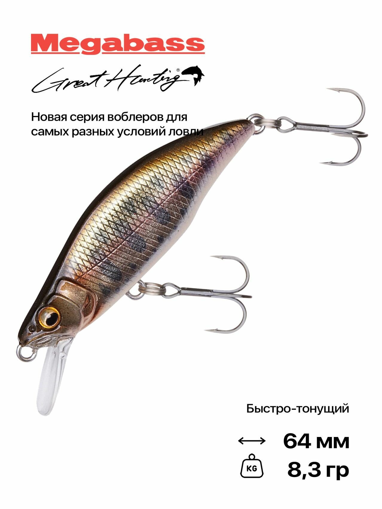 Воблер Megabass Great Hunting Humpback 64FS, 64 мм, 8,3 гр, #Takumi Yamame