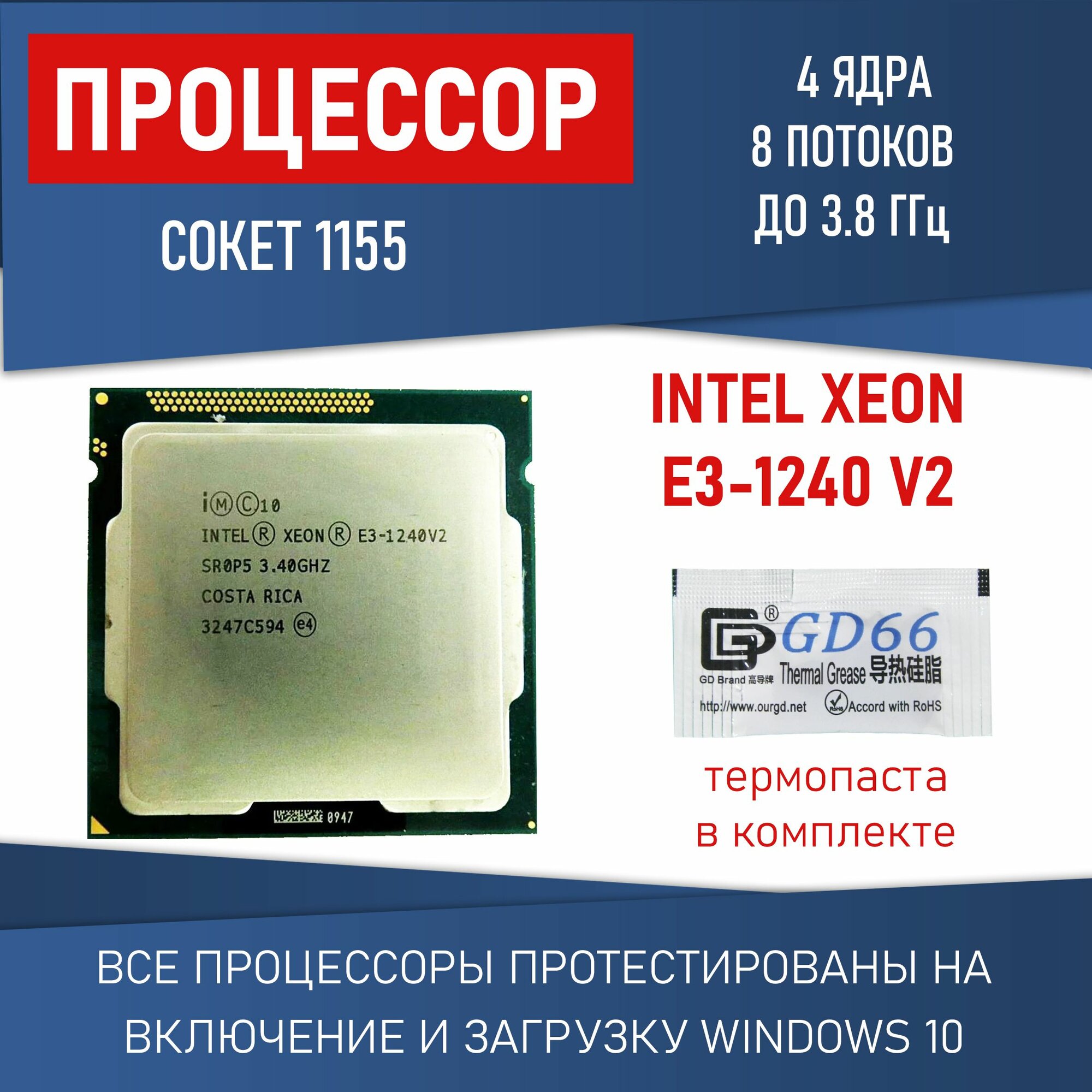 Процессор Intel Xeon E3-1240 v2 сокет 1155 4 ядра 8 потоков 3,4-38ГГц 69Вт
