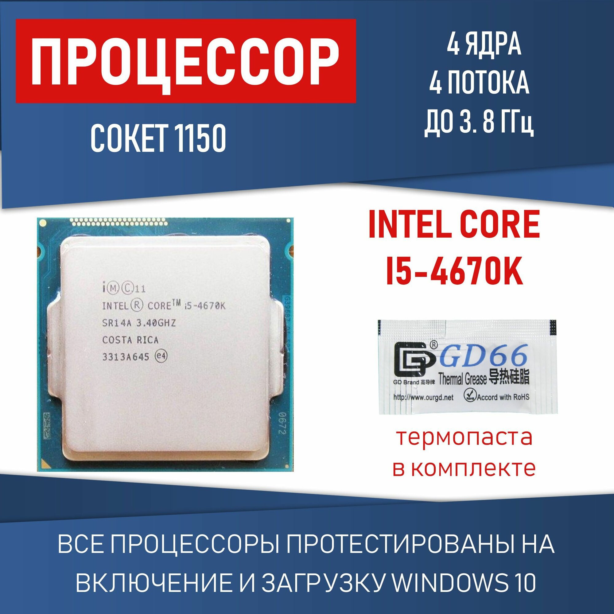 Процессор Intel Core i5-4670k сокет 1150 4ядра 4 потока 84 Вт разблокированный множитель
