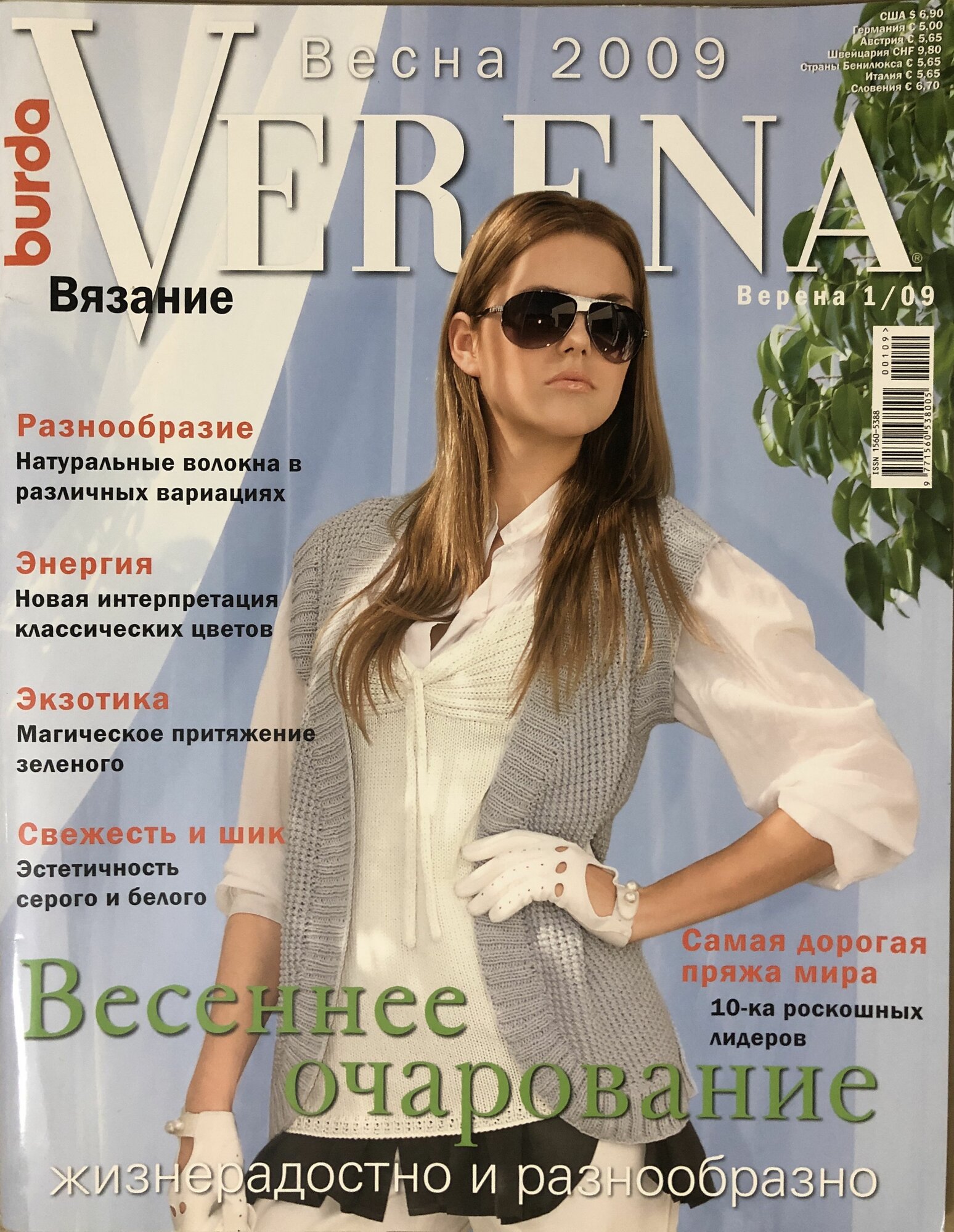 Журнал Верена ( VERENA) вязание осень 1 2009 # 38