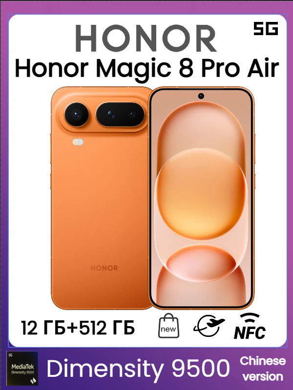 Смартфон Honor Magic 8 Pro Air 5G с OLED экраном 120 Гц, камерой 50 МП OIS, батареей 5500 мА·ч CN,12/512 оранжевый