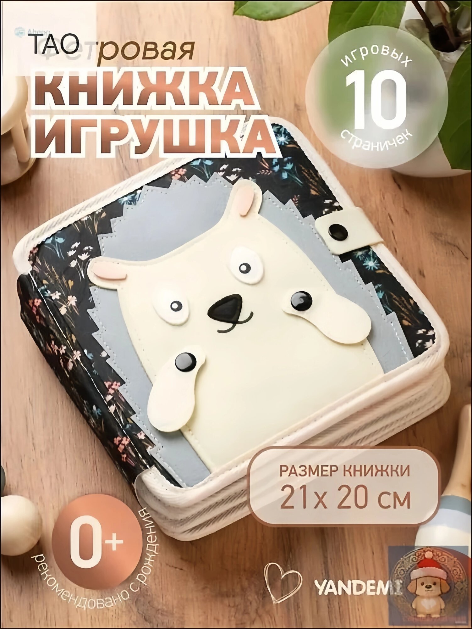 Книжка-игрушка Монтессори-книжка для детей 0+, развивающая мелкую моторику