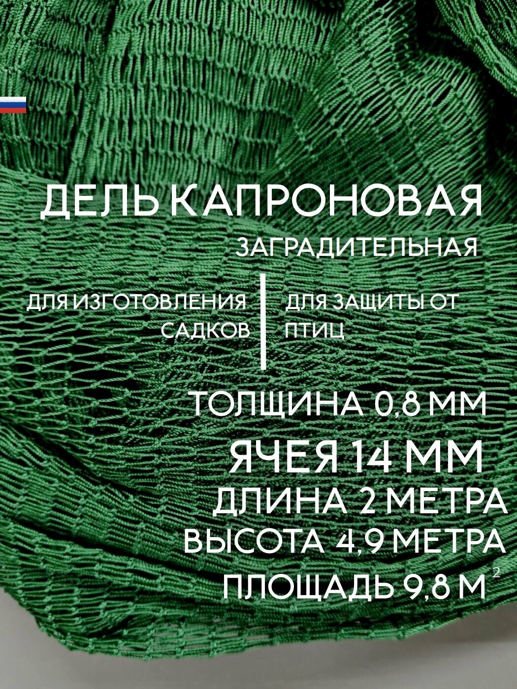Основа узловая капроновая 14мм (2м*4,9м) капрон (0.8мм) хаки