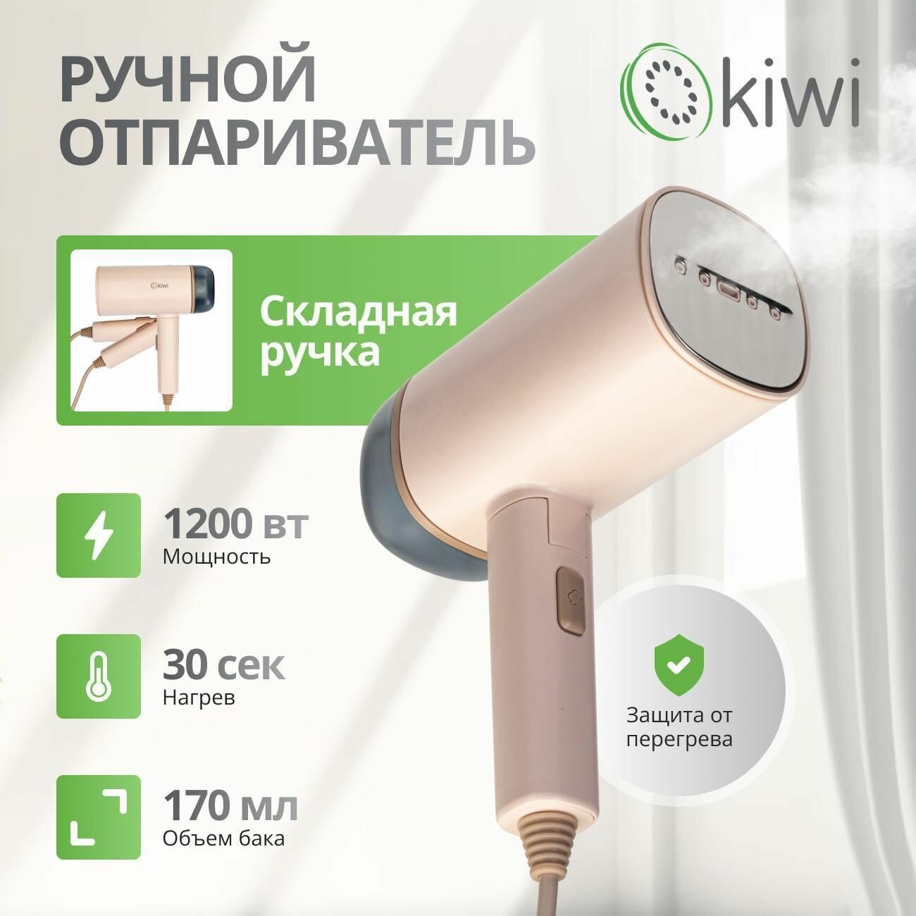 Отпариватель ручной KIWI KSI-645