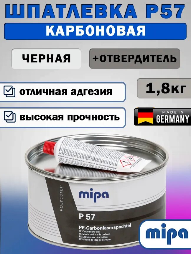 Шпатлевка автомобильная, со стекловолокном для авто, Mipa P57, с карбоном 1.8 кг с отвердителем