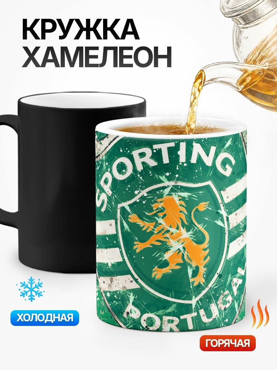 Кружка хамелеон Sporting CP Спортинг