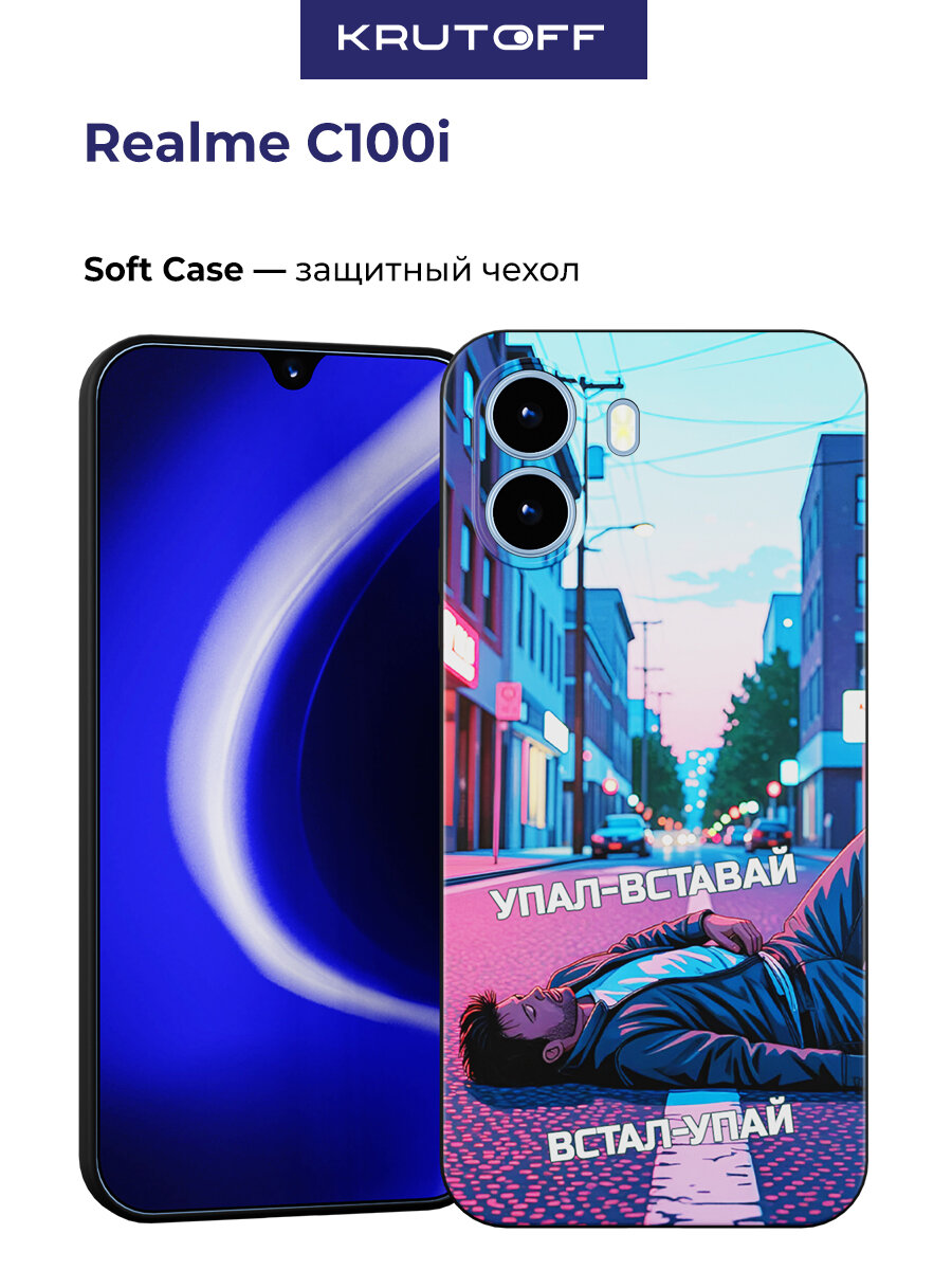 Чехол-накладка Krutoff Soft Case Упал-вставай для Realme C100i черный