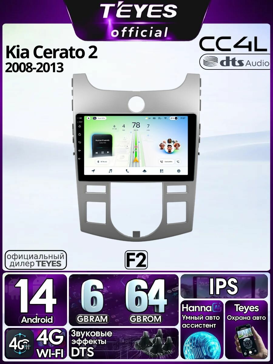 Магнитола Kia Cerato 2 TD (Комплектация F2) 2008-2013 Teyes CC4L DTS 6/64GB, штатная магнитола, IPS экран, DSP,4G, Wi-Fi
