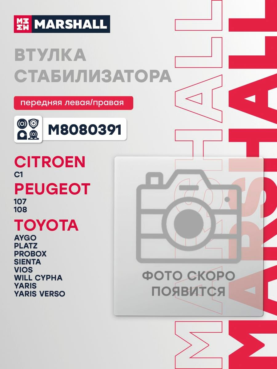 Втулка стабилизатора передняя Peugeot Пежо 107, Toyota Тойота bB, ECHO, IST, PLATZ, PORTE, PROBOX, RAUM, WILL, YARIS 4881752010