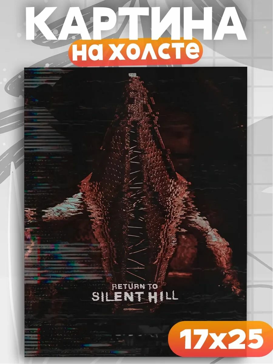 Картина на стену Silent Hill, на подрамнике, 1шт, 25х17 размер.
