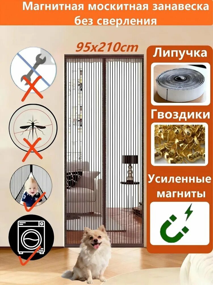 Комплектующие для москитных сеток 95x210cm, магнитная москитная занавеска на дверной проем для защиты от насекомых