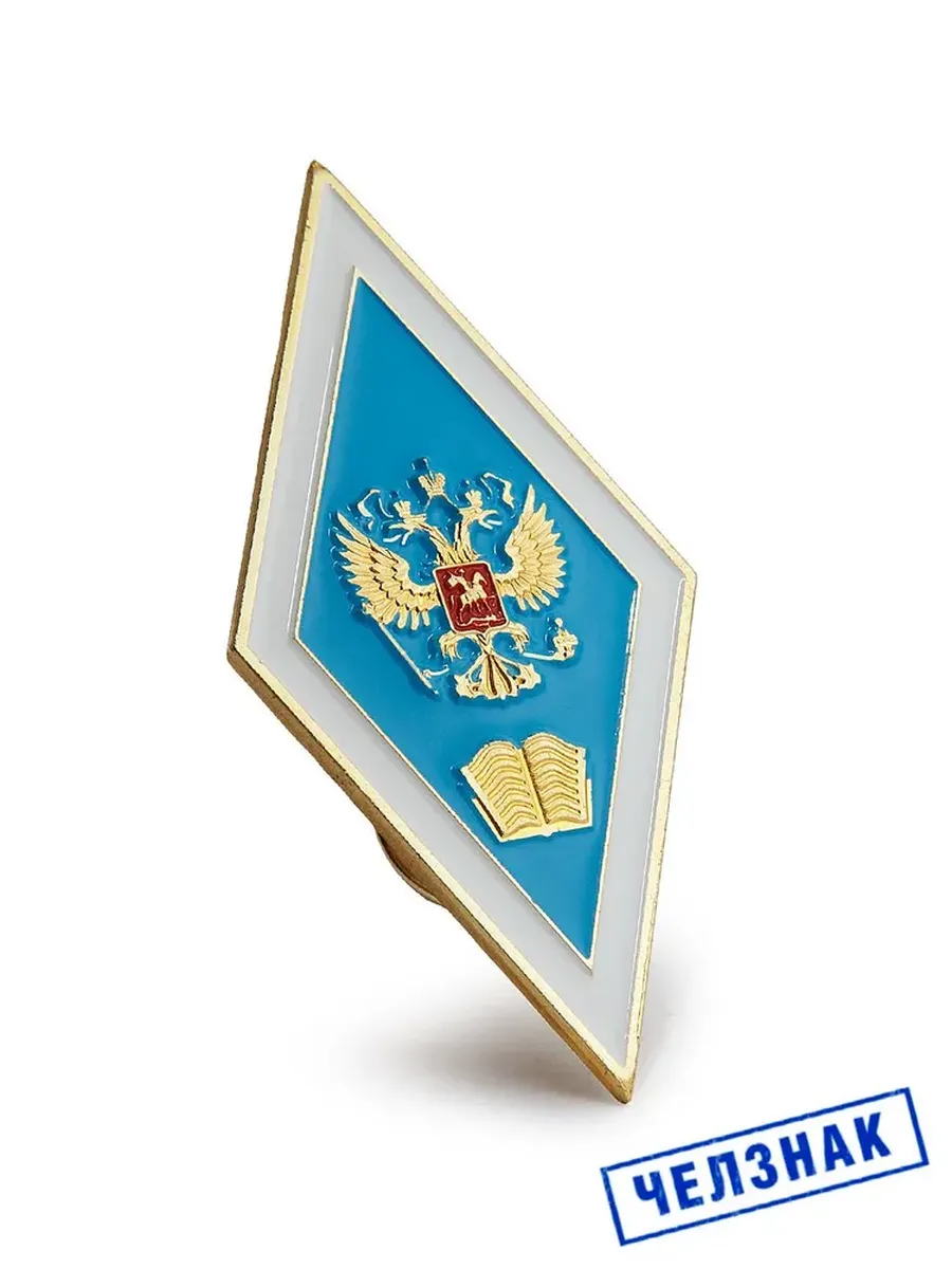 Знак об окончании педагогического ВУЗа