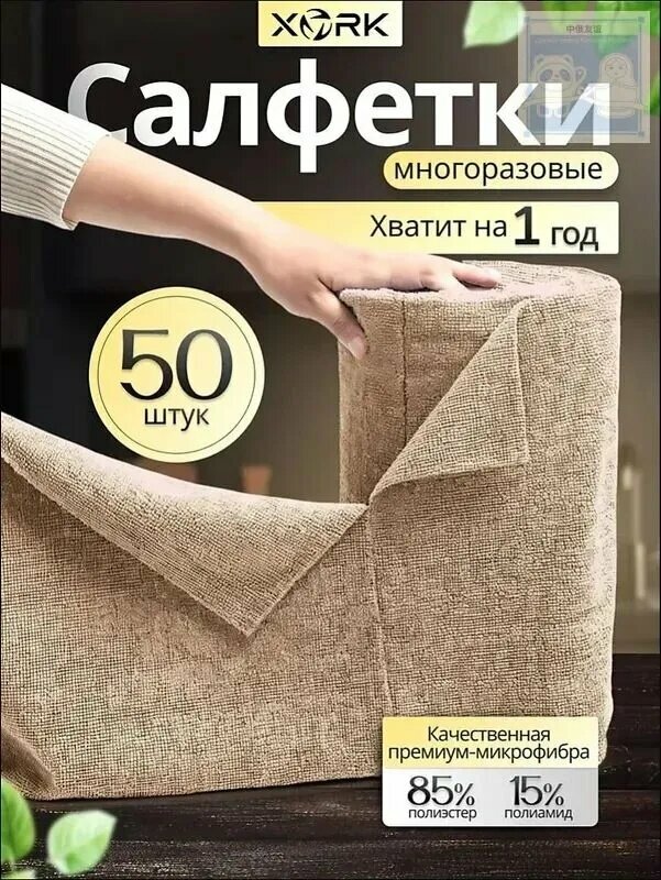 Салфетки для уборки, бежевый Красивый цвет C191, 25*25 см, 1 шт.