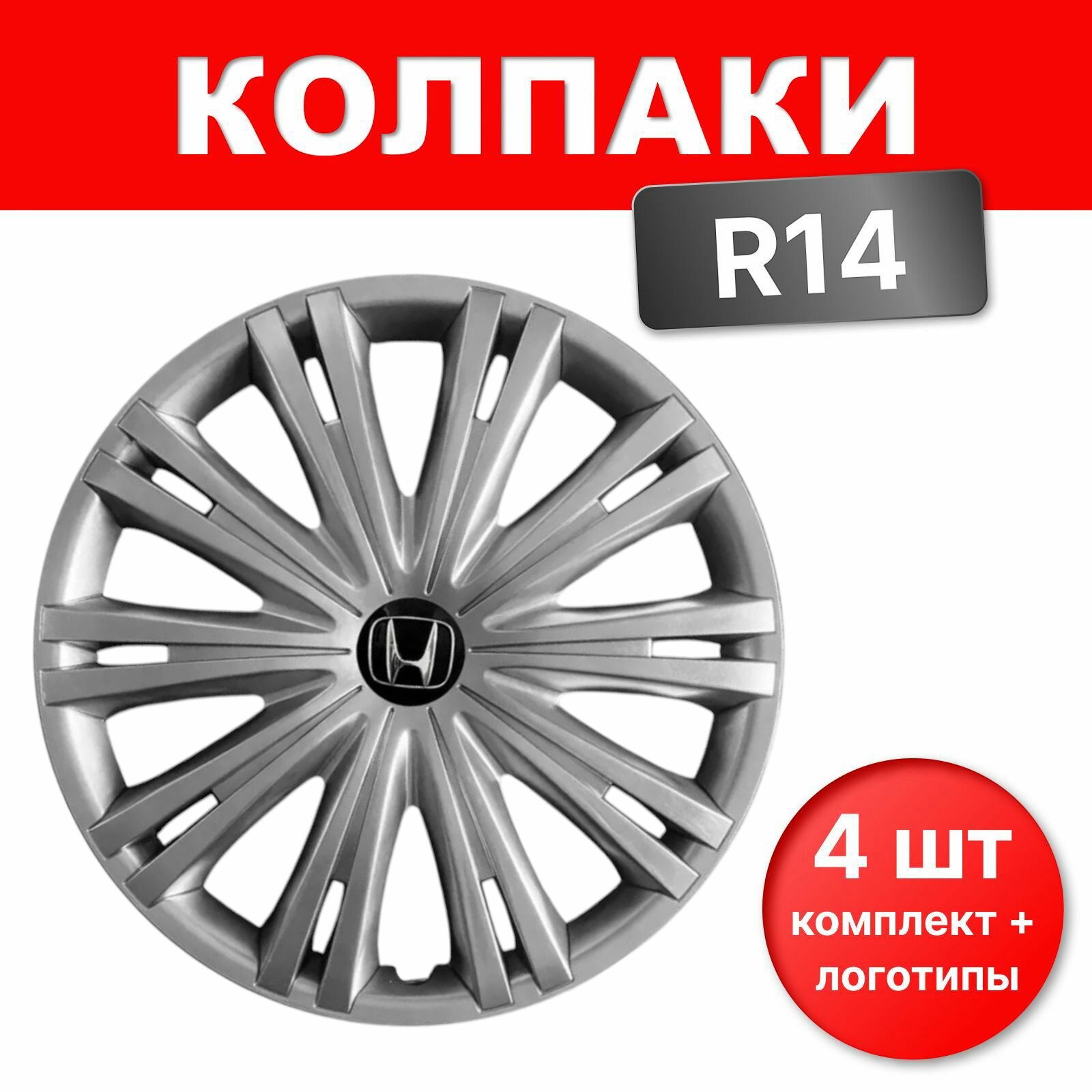 Колпаки на хонда 14