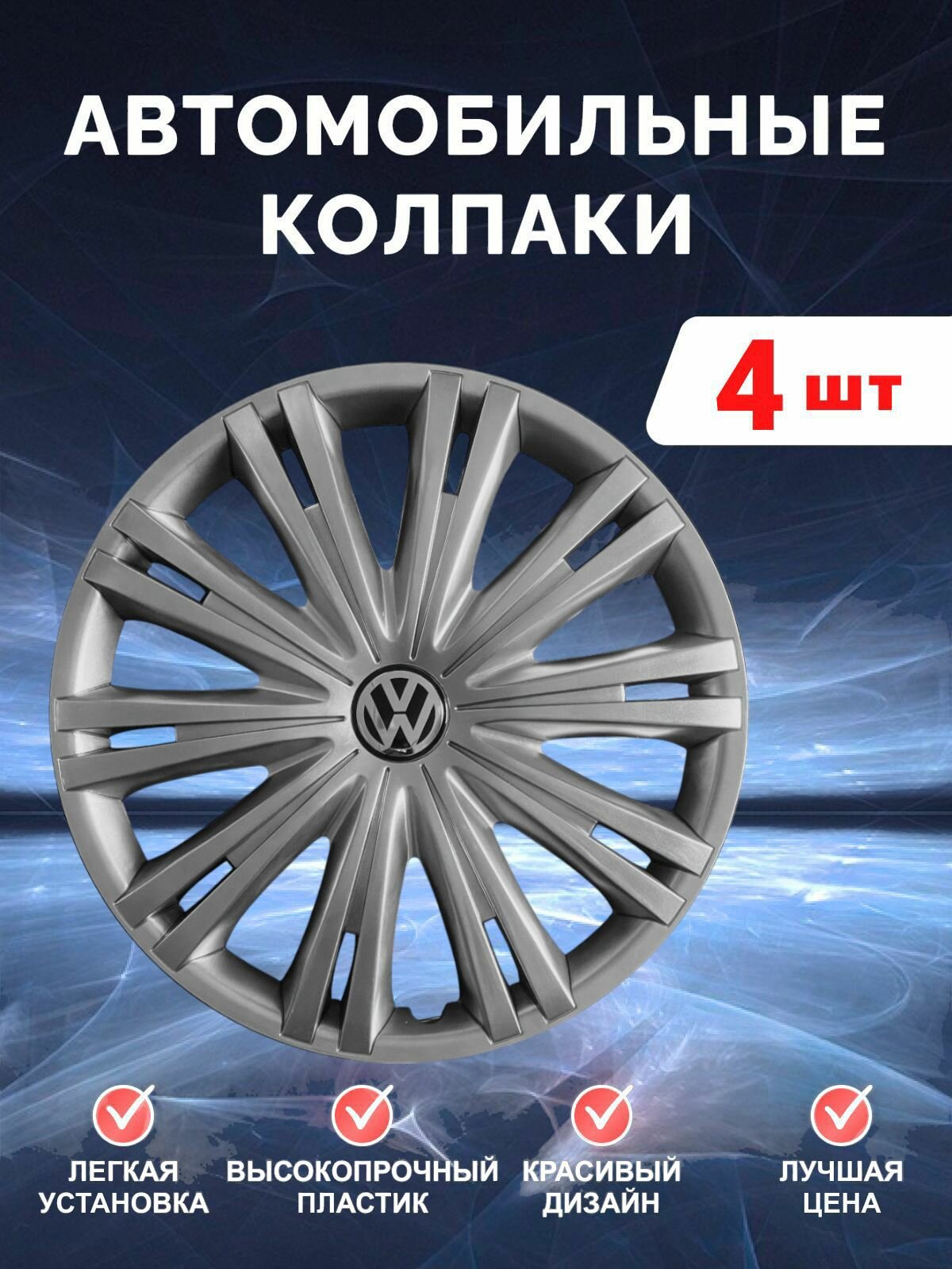 Колпаки на колеса