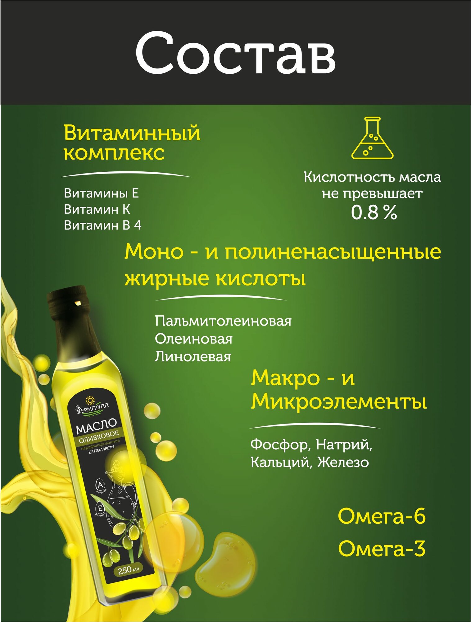 Масло оливковое фермгрупп, 250 мл, Extra Virgin, нерафинированное — фото 1