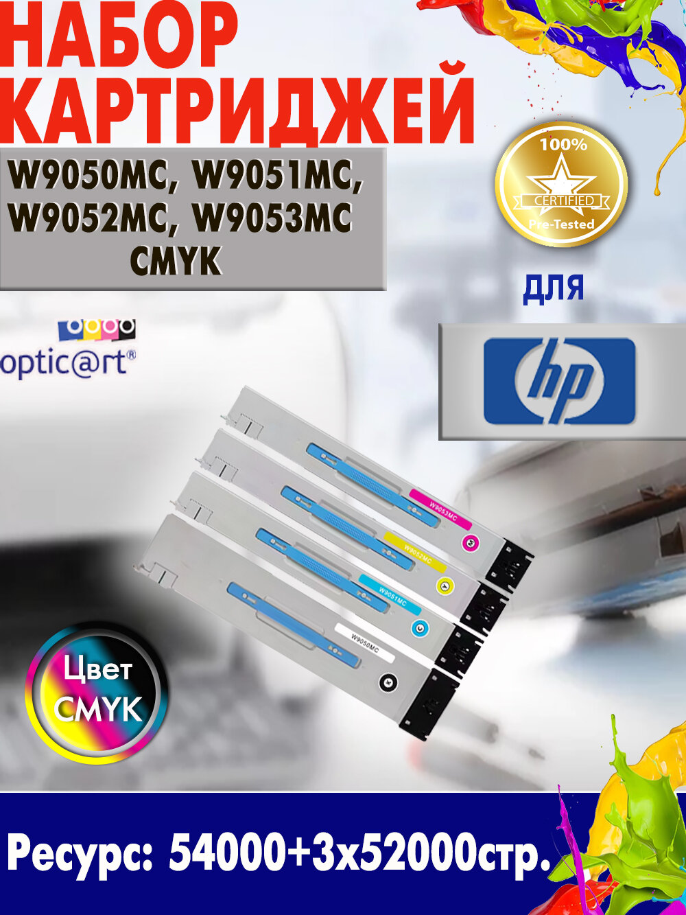 Набор картриджей Opticart W9050MC, W9051MC, W9052MC, W9053MC CMYK для HP Color LaserJet E87660 / E87650 / E87640
