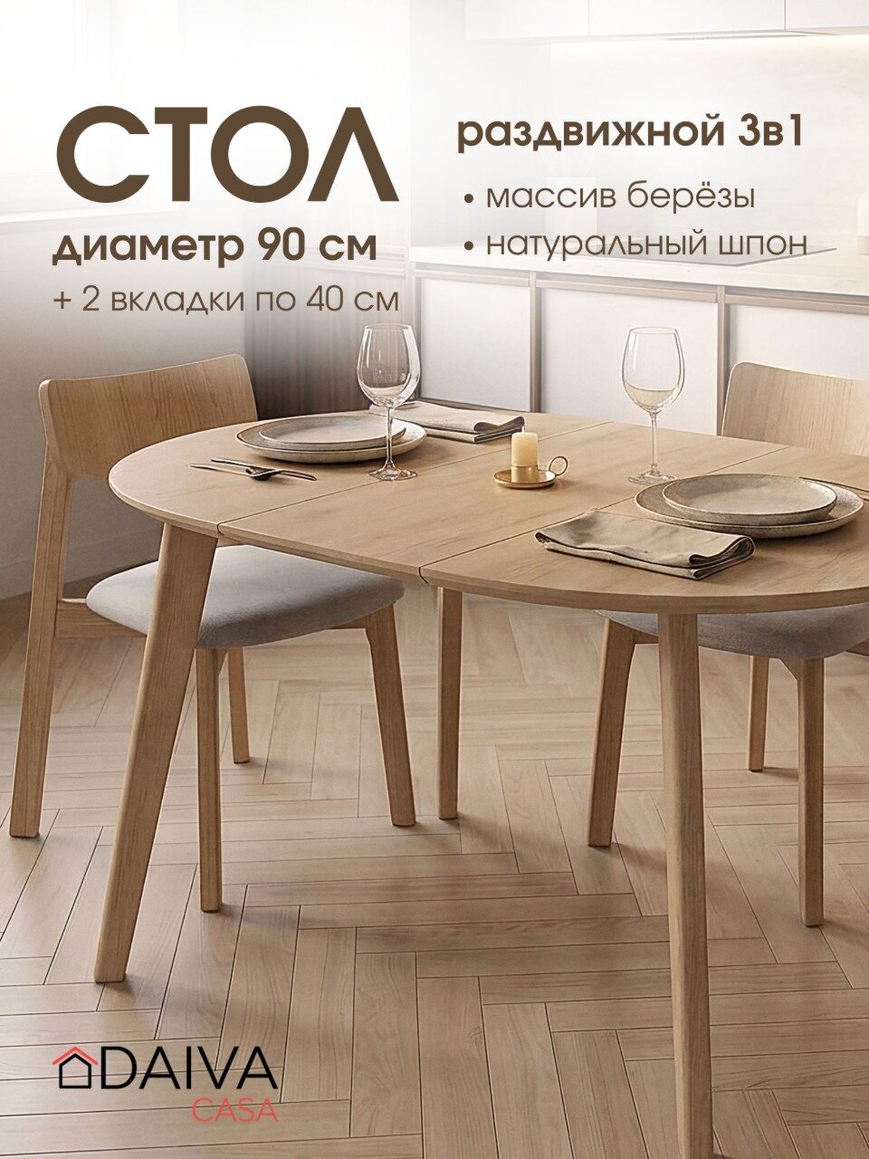 Стол кухонный раздвижной, круглый (90-170)х90 см, деревянный DAIVA casa, стол обеденный Орион плюс из массива берёзы - Дуб золотой
