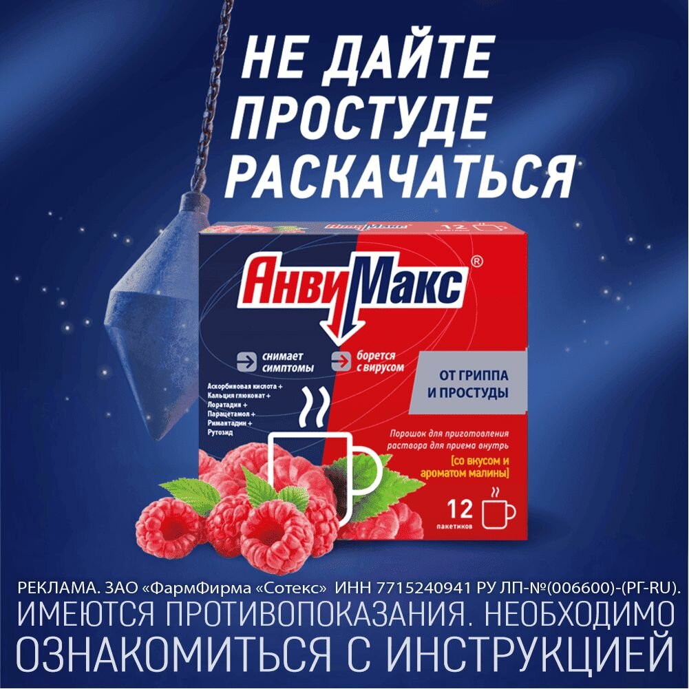 АнвиМакс, порошок (малина), пакетики 5 г, 12 шт.