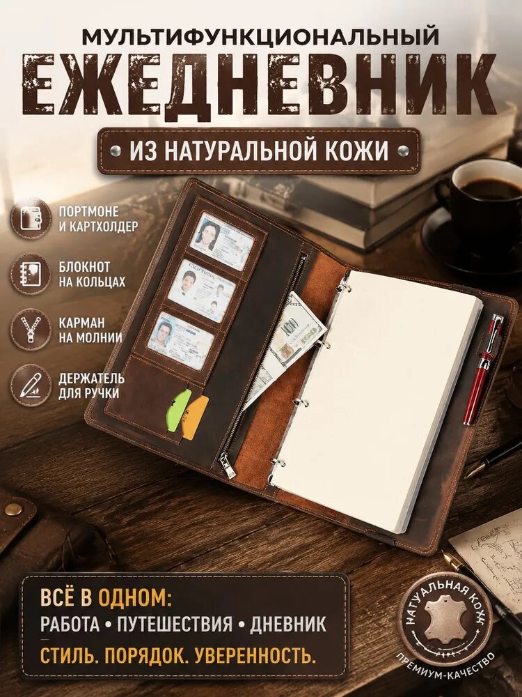 Кожаный ежедневник на кольцах а4 формата/Тетрадь из натуральной кожи со сменными блоками