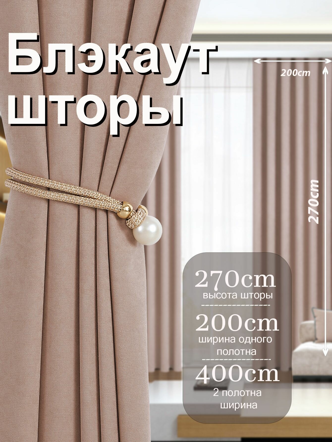 Шторы блэкаут, 2 шт, хаки, 270x400 см, на окна, в комнату