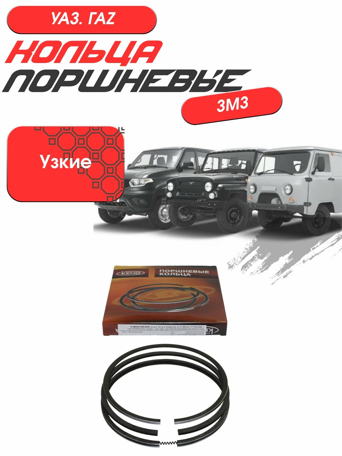 Кольца поршневые 92,0 (узкие) Tanaki