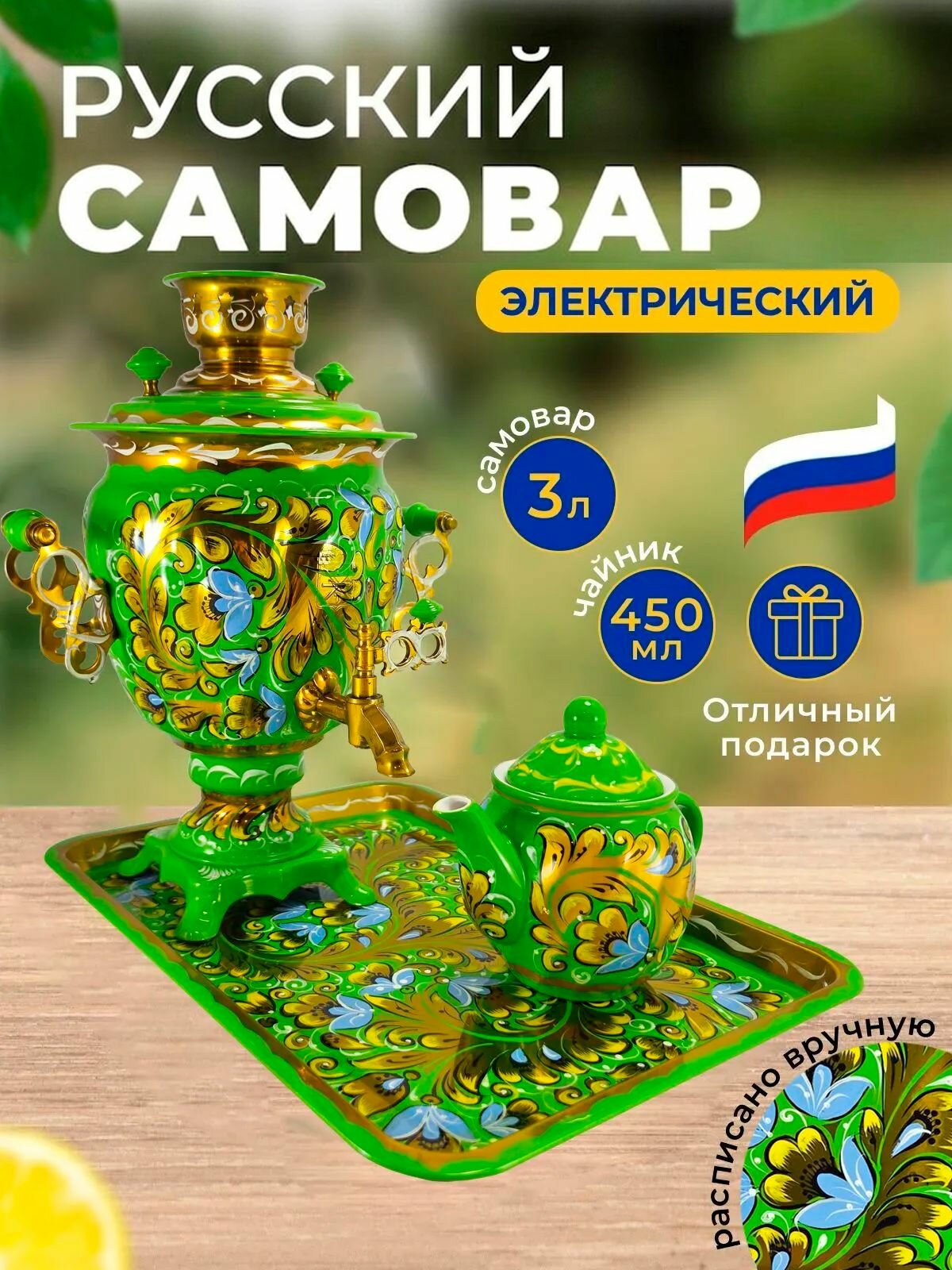 Самовар традиционный электрический, салатовый узор с голубыми листьями, форма Желудь, 3 литра