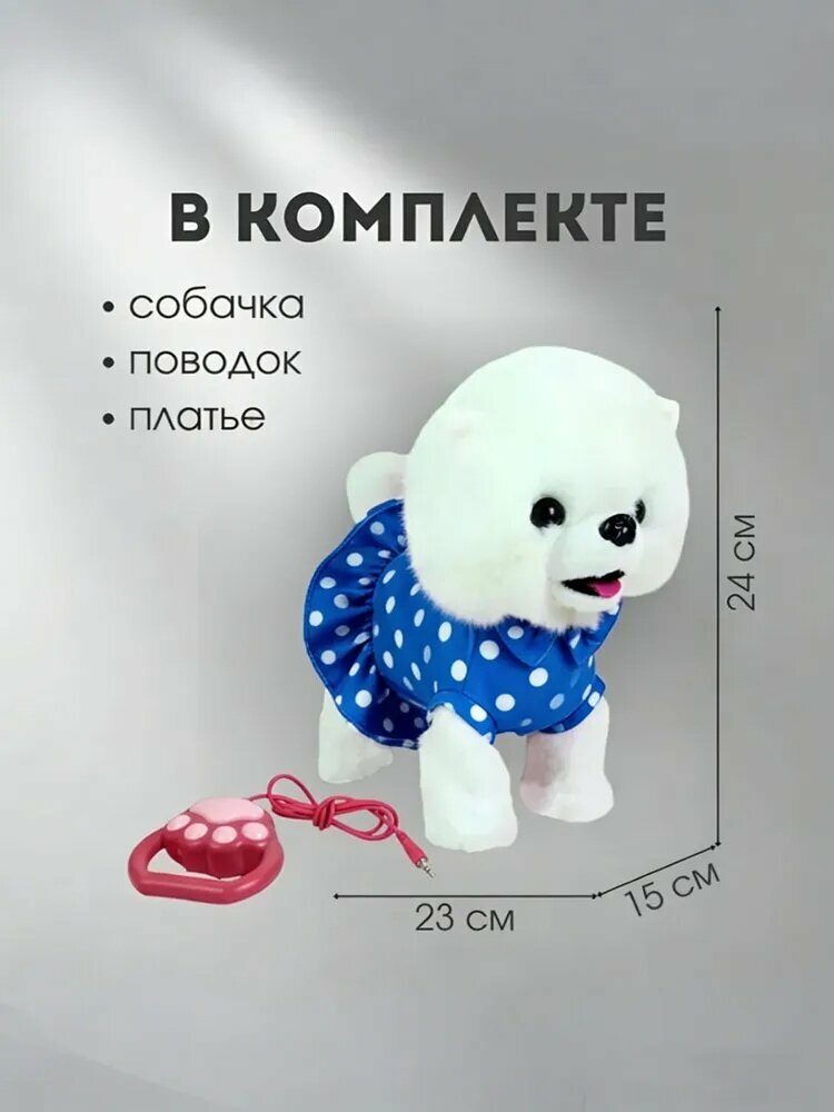 Интерактивная собачка Dazle на пульте, говорящая, музыкальная, с поводком, для девочки