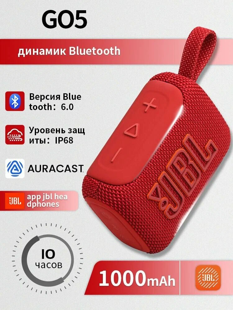 Беспроводной динамик JBL GO5, Bluetooth, пластик, IP68, влагозащита, красный
