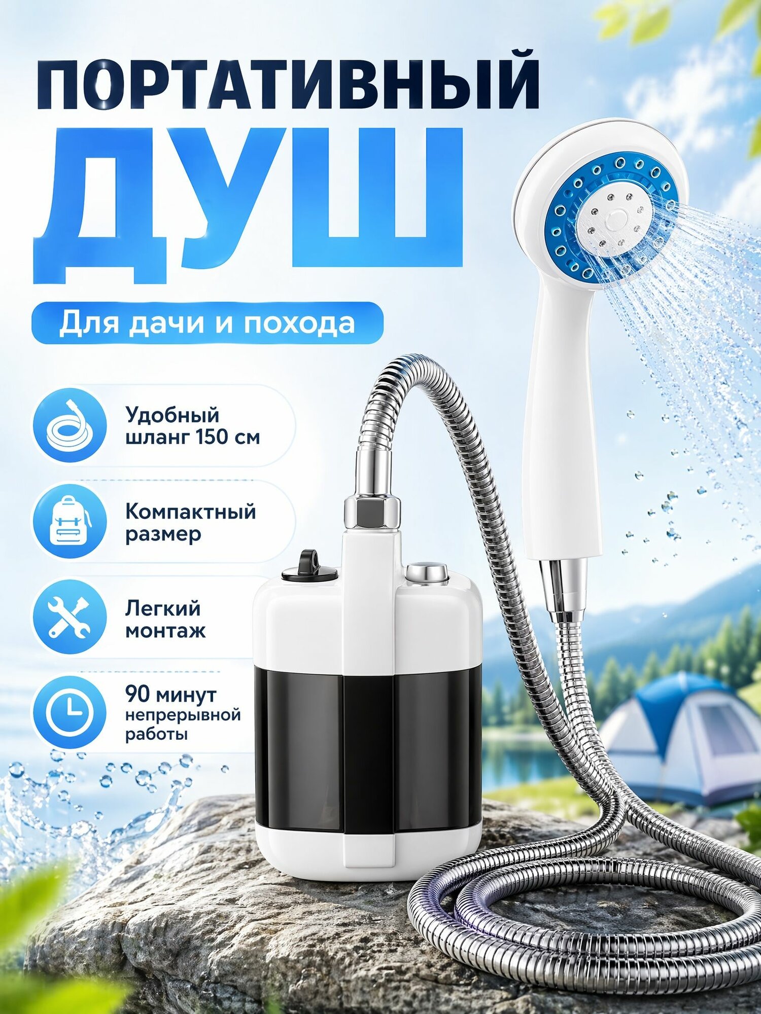 Портативный беспроводной душ походный туристический