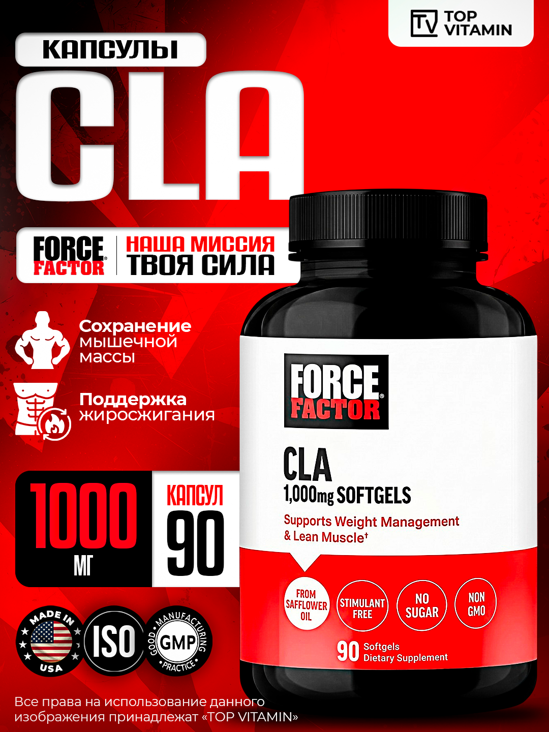 Force Factor CLA 1000 мг, 90 капсул
