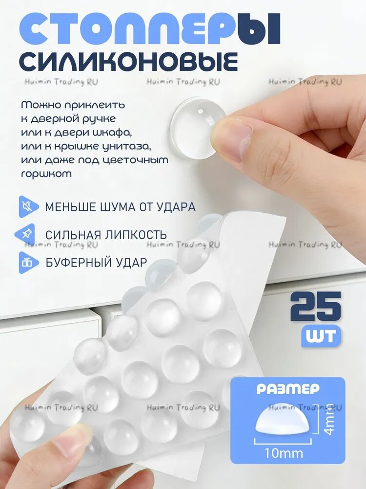 Ограничитель Для Двери, Диаметр 10*10*4 мм 25шт