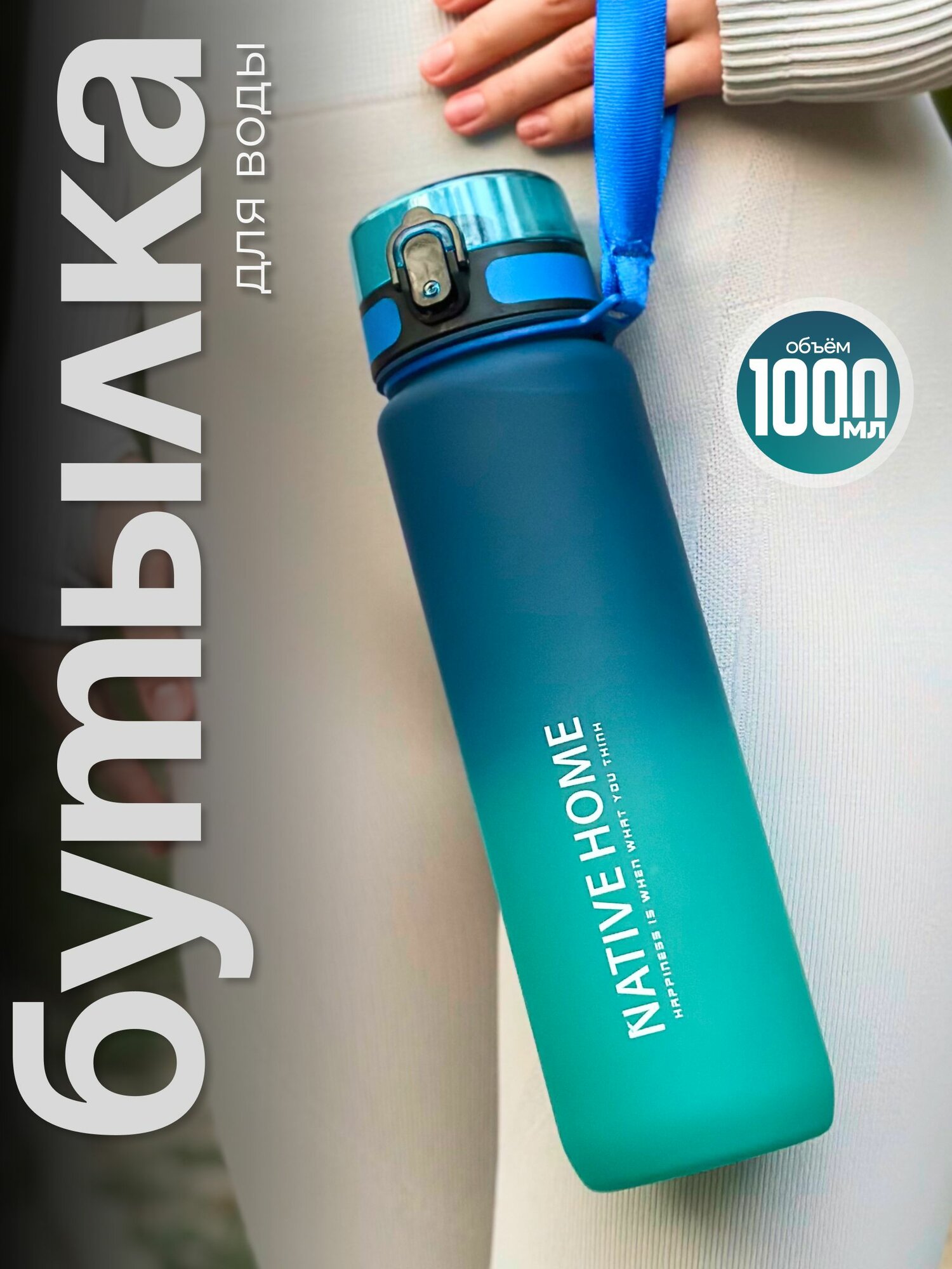 Спортивная бутылка, 1000 мл спортивная бутылка бутылка для воды