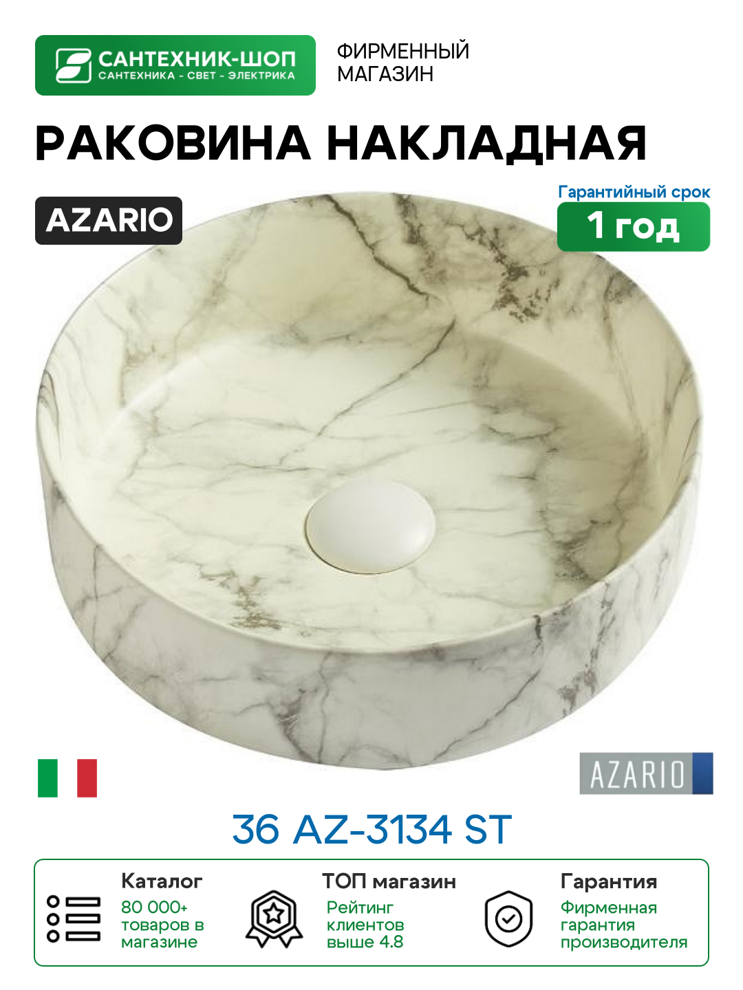 Раковина-чаша Azario 36 AZ-3134 ST Мраморная матовая фарфор накладная